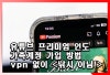 아이폰 유튜브 프리미엄 인도 우회 가족 계정 가입 방법 Vpn 없이 갱신 네이버 블로그